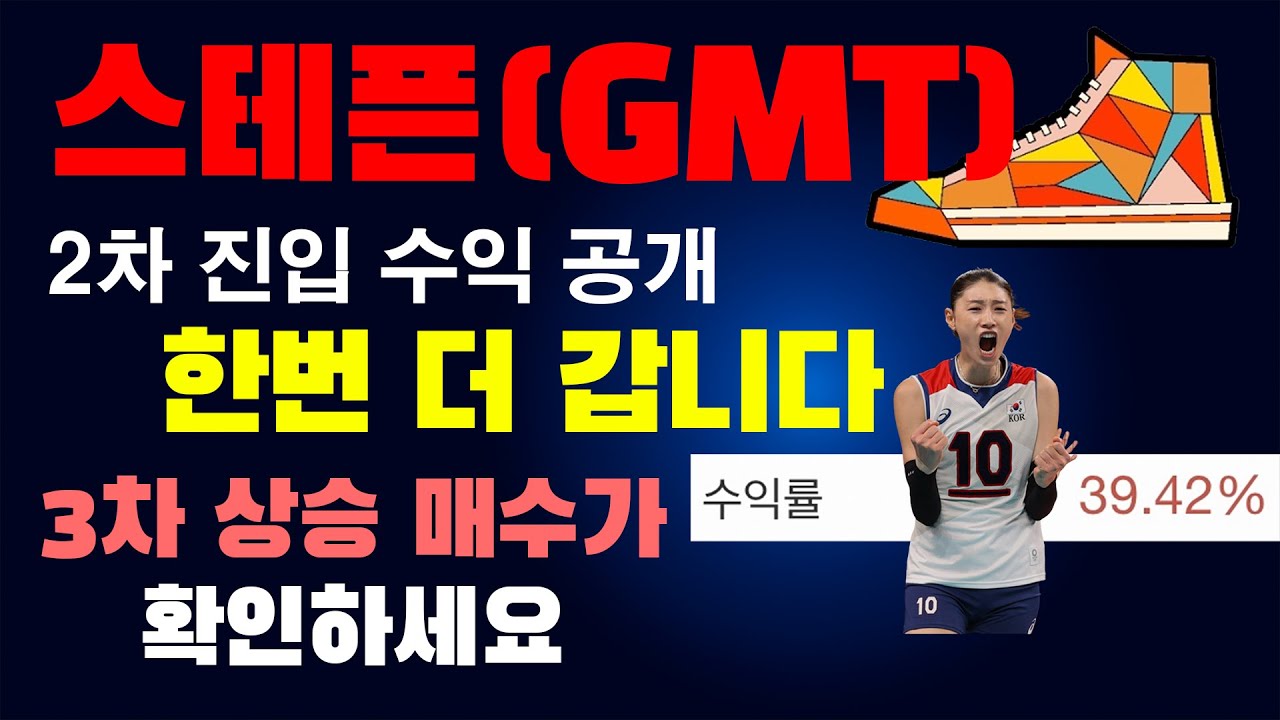 스테픈 전망 2차 수익까지 공개제발 영상 좀 보세요 3차 상승 가격 이번엔 들어갑시다 스테픈가격 스테픈호재