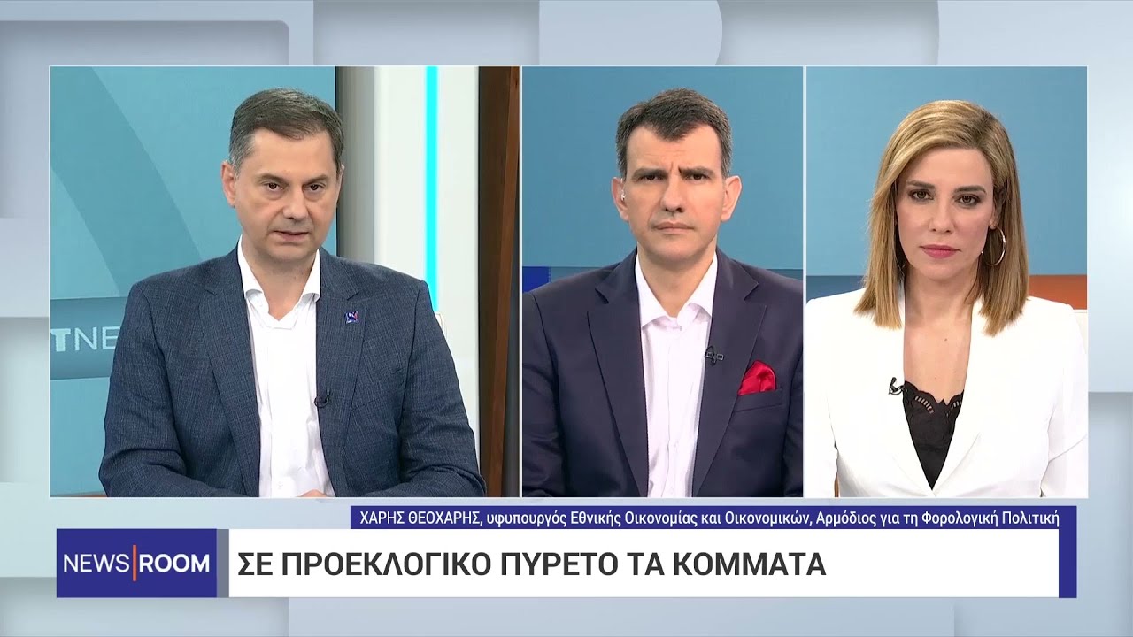 Ο Χάρης Θεοχάρης στην εκπομπή «News Room» στο ERT News - YouTube