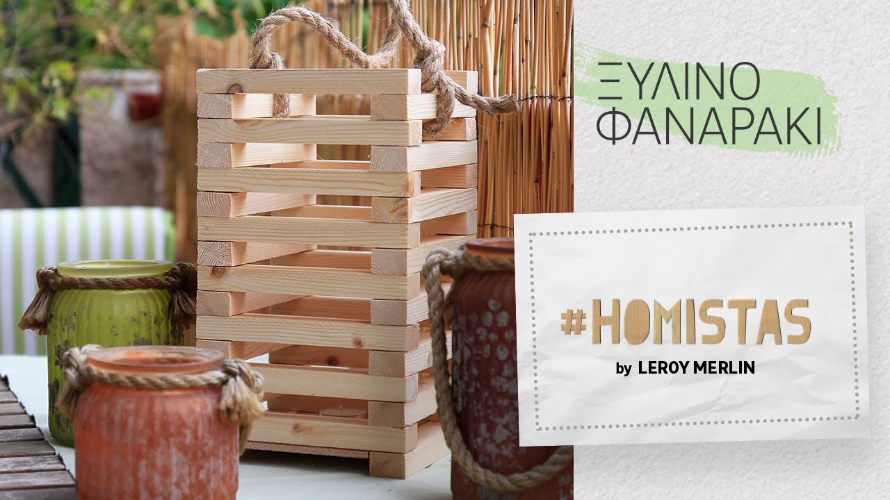 Ξυλινο φαναράκι | #HOMISTAS by LEROY MERLIN GREECE - YouTube