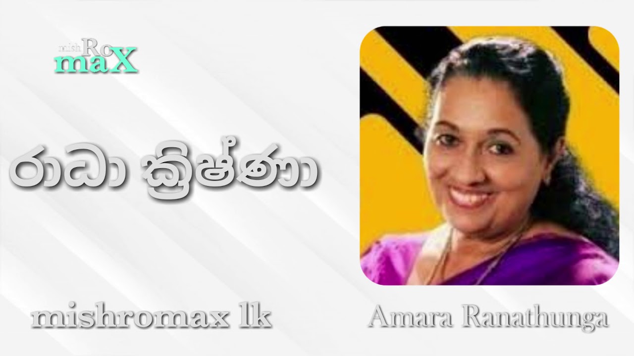 Radha Krishna | රාධා ක්‍රිෂ්ණා - Amara Ranathunga - YouTube