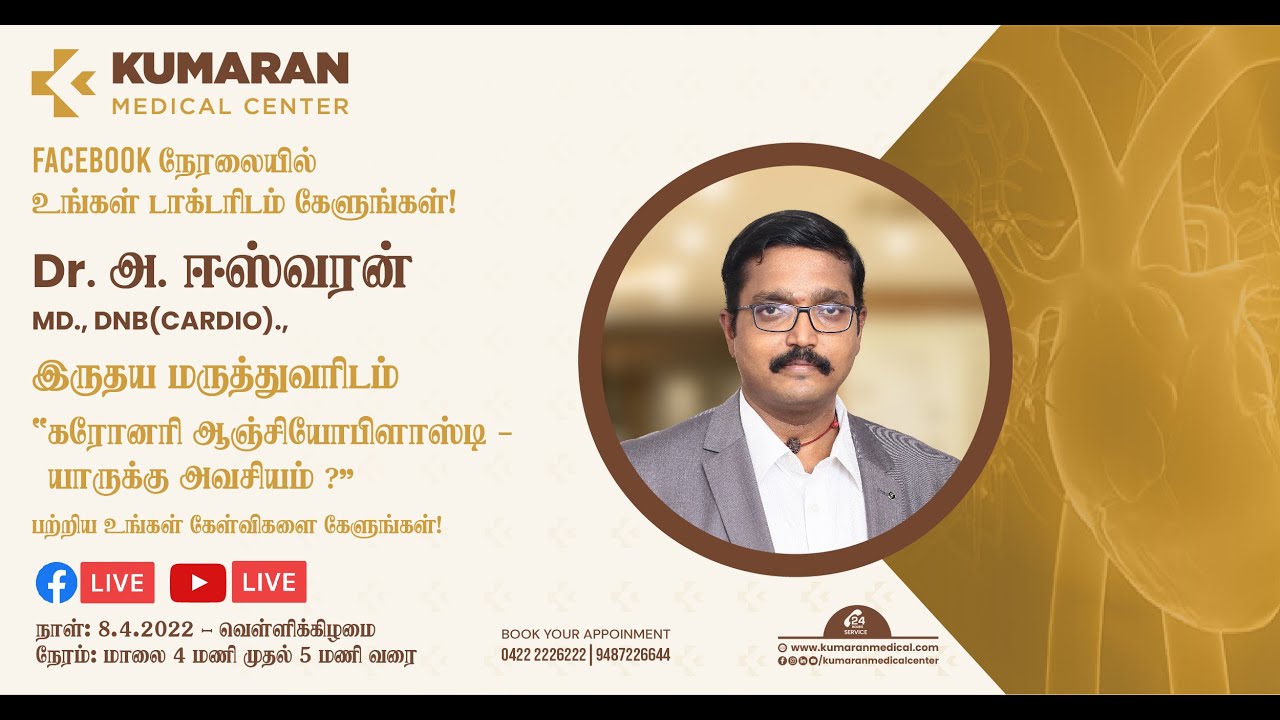 Dr. A. Eswaran | Ask your doctor | Kumaran Medical Center - YouTube