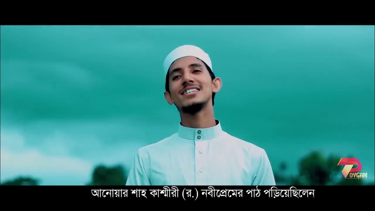 Dewband ne islam ka parcham. Saynan Sayeem. - YouTube