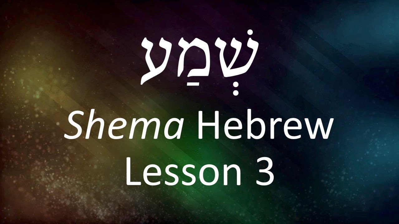 Shema Hebrew Lesson 3 - YouTube