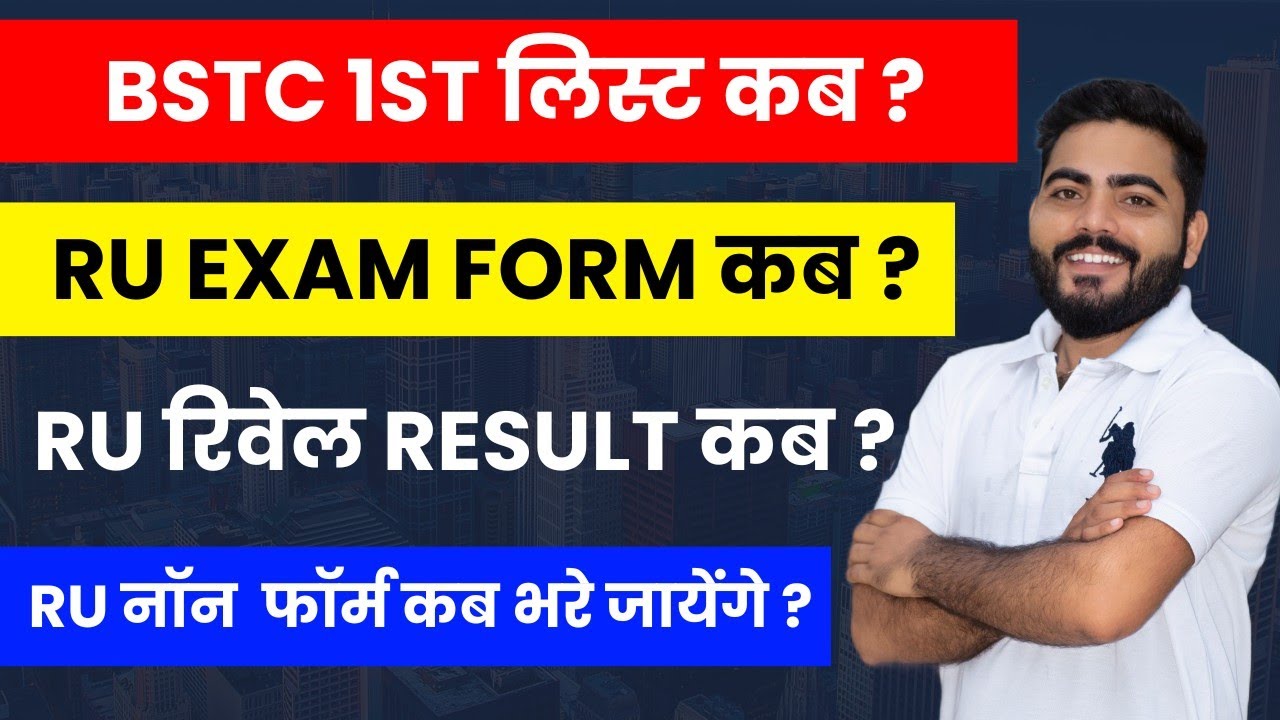 BSTC COLLEGE ALLOTMENT KAB ? | RAJASTHAN UNIVERSITY EXAM FORM KAB ? RU ...