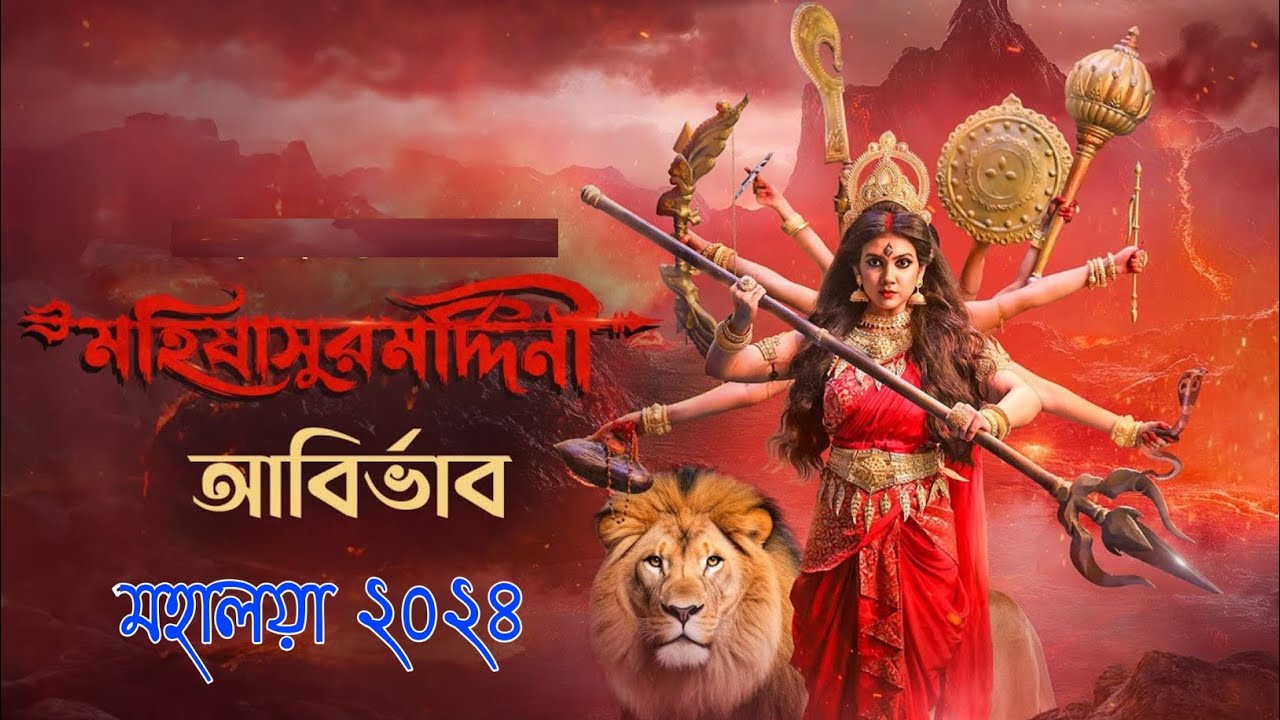 ya devi sarvabhuteshu mahalaya | Zee Bangla Mahalaya 2024 Full Episode ...