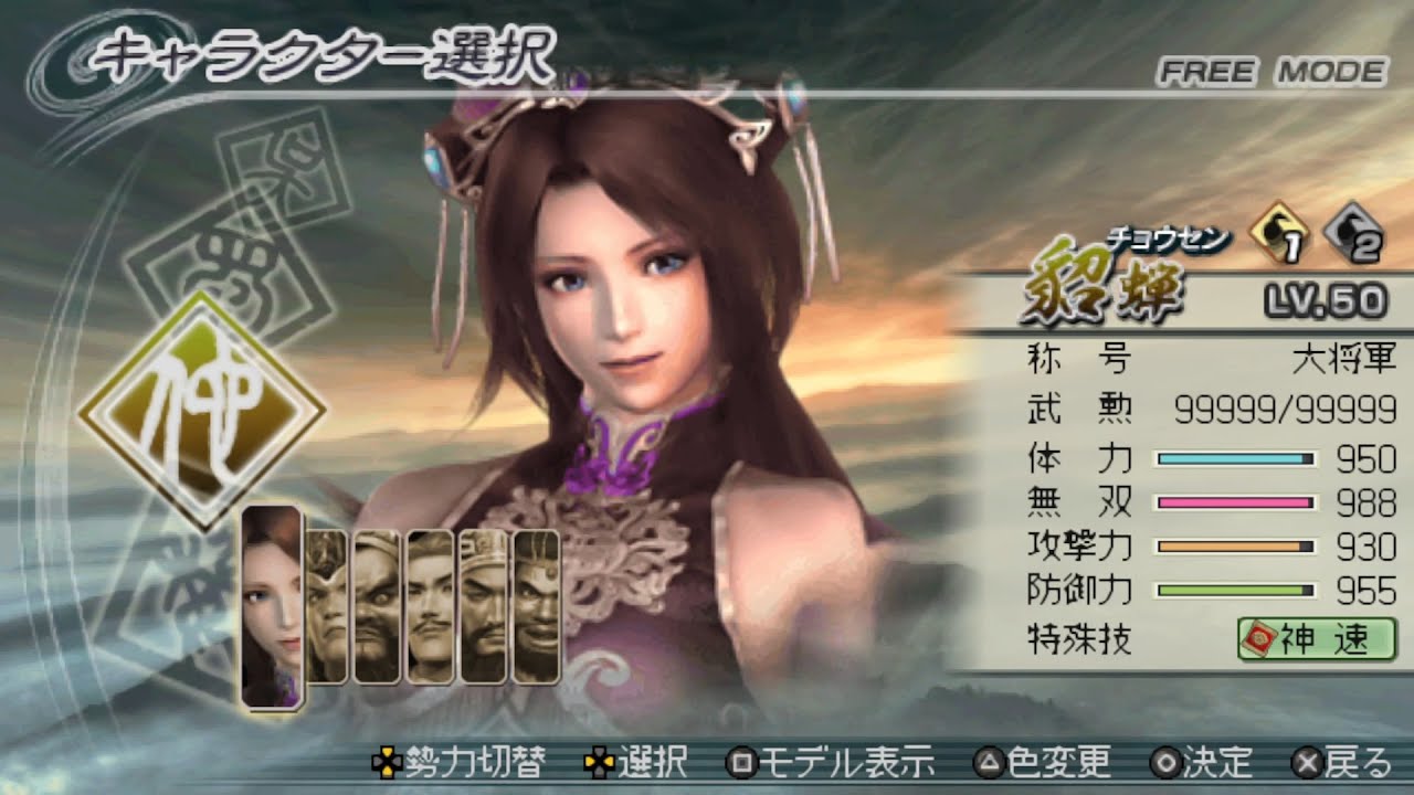 Dynasty Warriors 6: Special All Characters [PSP] - YouTube