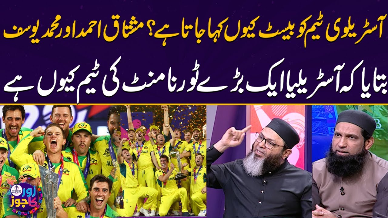 Why Australian Team is called beast? Mustaq Ahmed and Mohamamd Yousuf ...