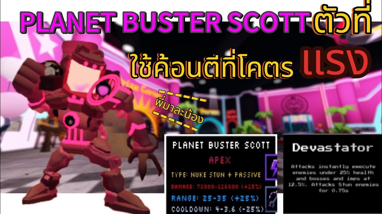 FNTD PLANET BUSTER SCOTTตัวที่ใช้ค้อนตีที่โคตรแรง🌚🌚🌚 - YouTube