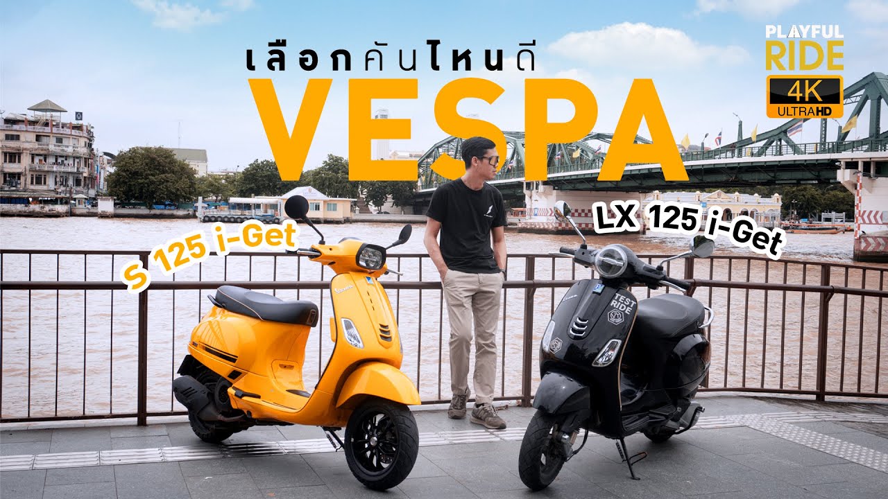 คันไหนดี? 𝐕𝐞𝐬𝐩𝐚 𝐒𝟏𝟐𝟓 𝐕𝐒 𝐋𝐗𝟏𝟐𝟓 𝐢-𝐆𝐞𝐭 - YouTube