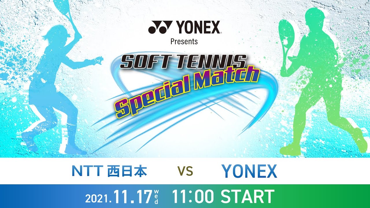 YONEX Presents SOFT TENNIS SPECIAL MATCH/NTT西日本 VS YONEX - YouTube