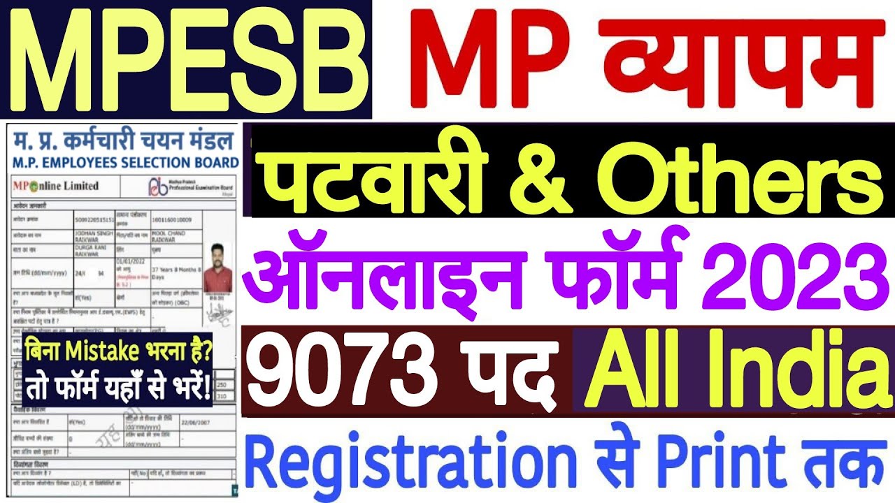 MP Patwari Online Form 2023 | MP Patwari Form Kaise Bhare 2023 | How to ...