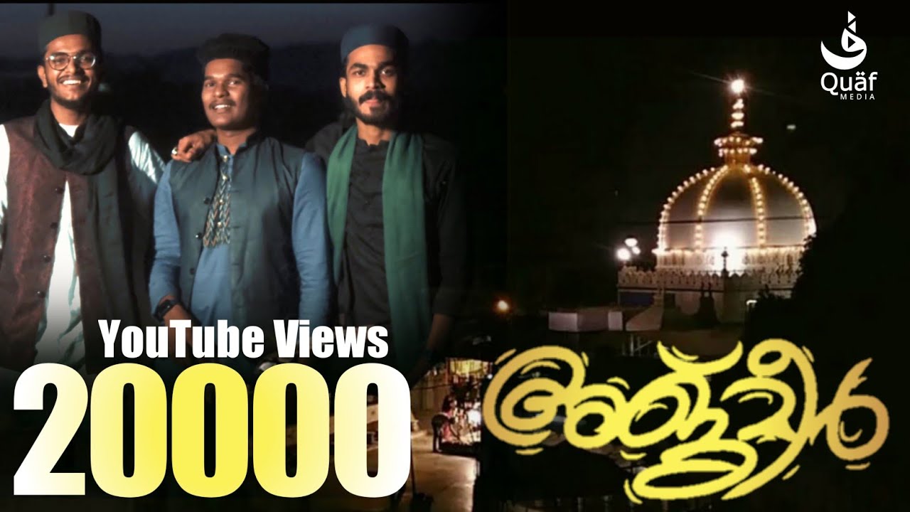 Ajmer Song | Lyrics: Ashraf Palappetty | Fahiz Hamza, Salman SV, Salman ...