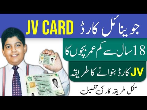 How to apply for Juvenile card | Get child smart CNIC JC | Minor child ...