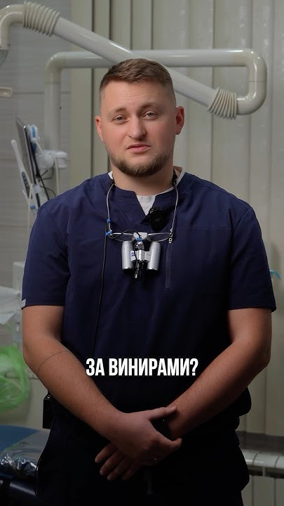 Установили виниры и не знаете как за ними ухаживать 🦷 стоматология