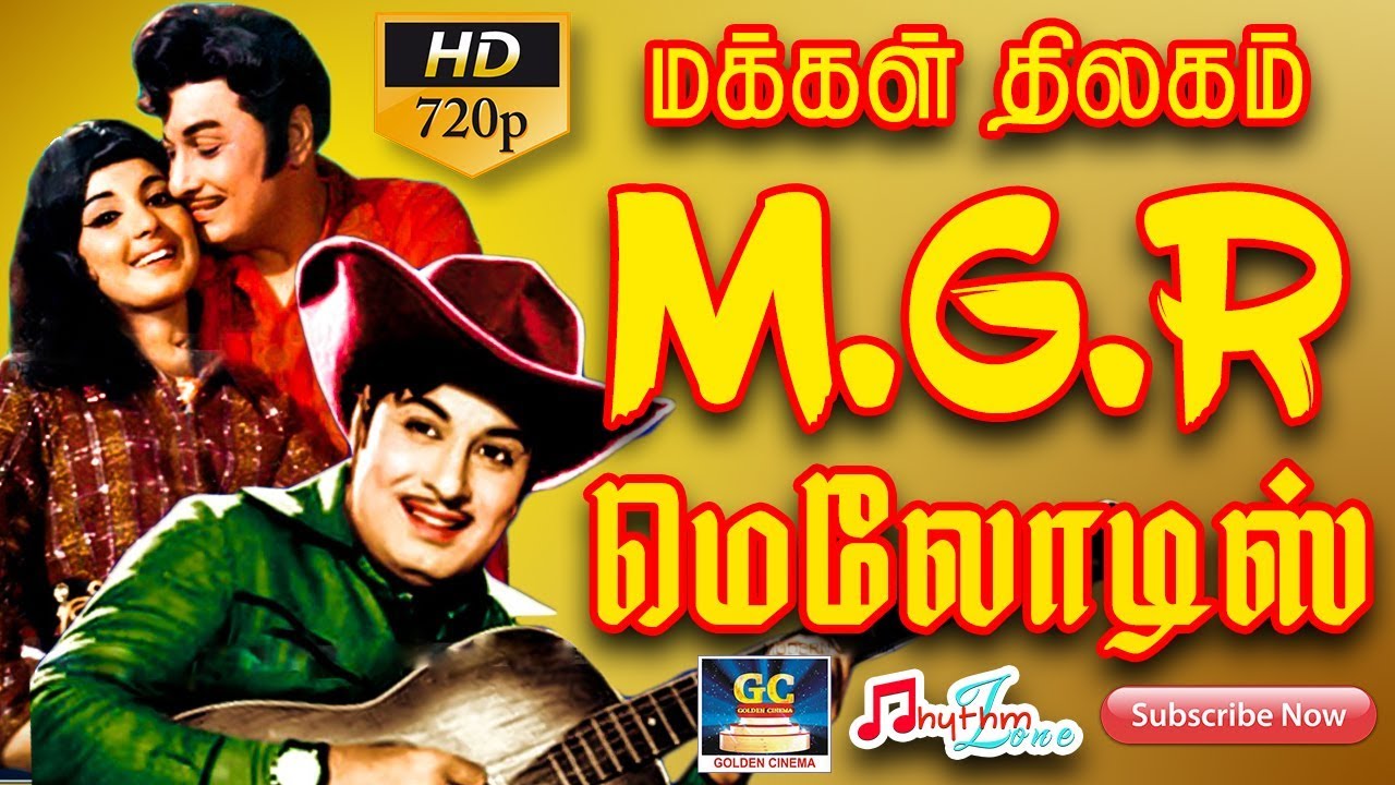மக்கள் திலகம் எம்.ஜி.ஆர் மெலோடிஸ் | MGR Love Melodies Songs | Tamil MGR ...