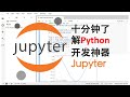 jupyter noteboo作教程视频大全免费下载百度手机 Mp3 - بيايم