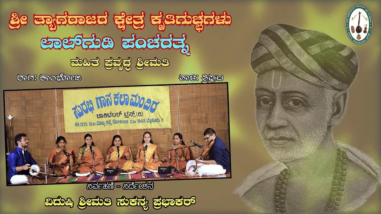 007 MAHITHA PRAVRUDDHA SHRIMATHI Raga Kambhoji Tala Triputa Lalgudi ...