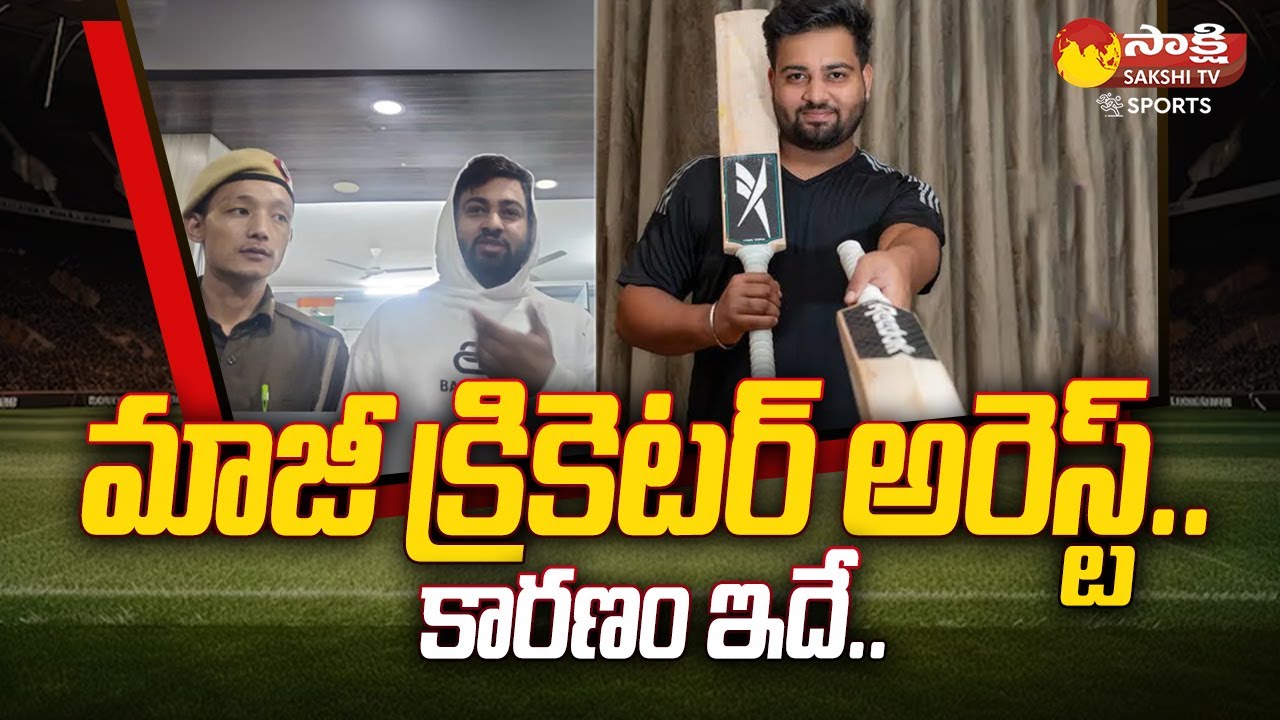 Former Haryana Cricketer Mrinank Singh Arrest: మాజీ క్రికెటర్‌ అరెస్ట్ ...