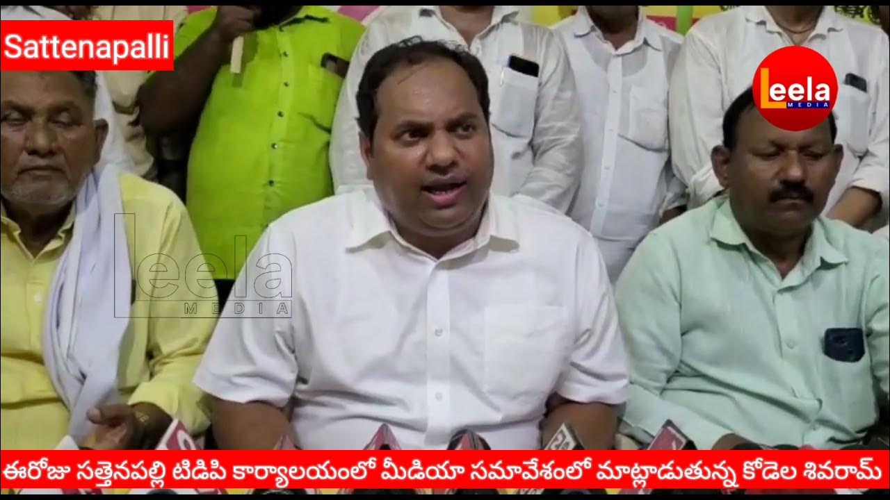 సత్తెనపల్లి టిడిపిలో ముసలం.. Kodela Sivaram Vs Kanna Lakshminarayana Tdp-Leelamedia - YouTube