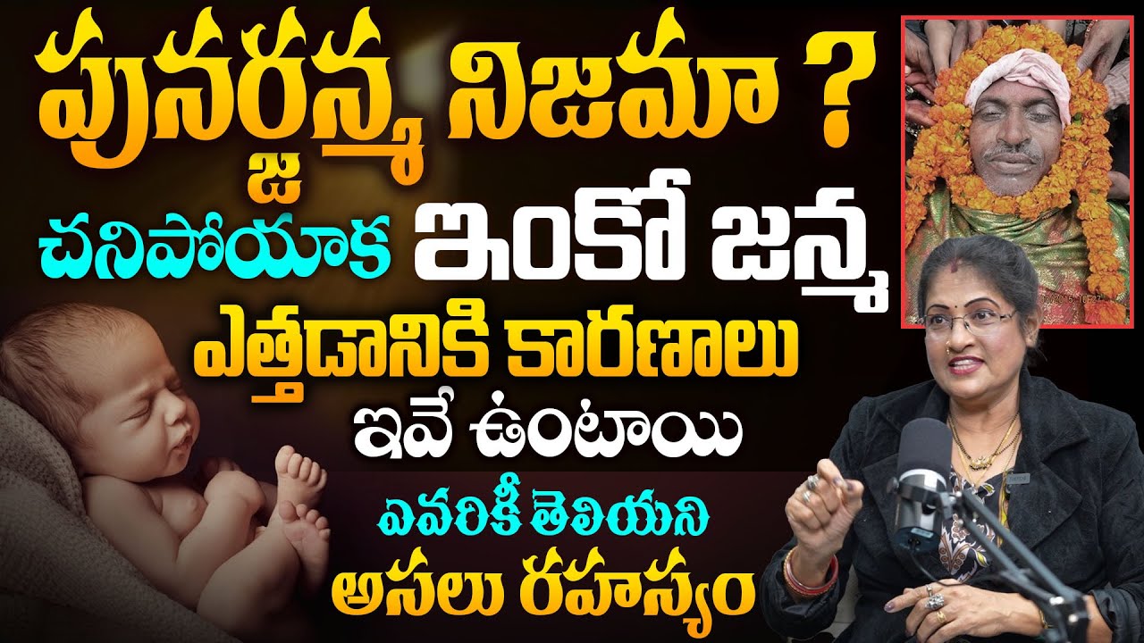 Hari Raghu Priya - పునర్జన్మ | The mystery of Reincarnation | Hari ...