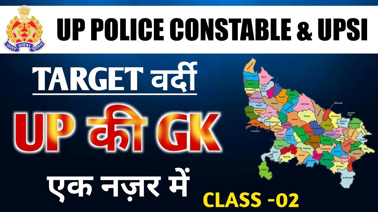 UP GK CLASS FOR UP POLICE CONSTABLE/UP SI/UP PCS/UPSSSC/UP LEKHPAL/VPO ...