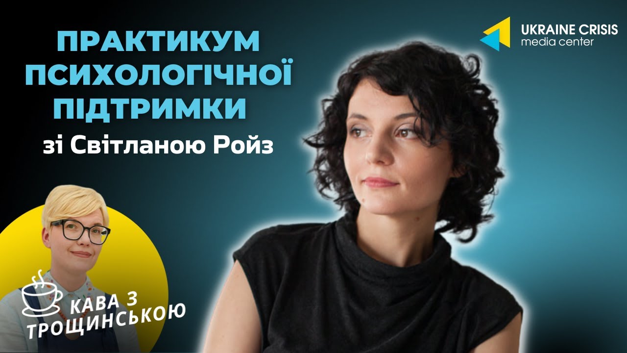 Психологічна підтримка під час війни як тривога впливає на мозок і що
