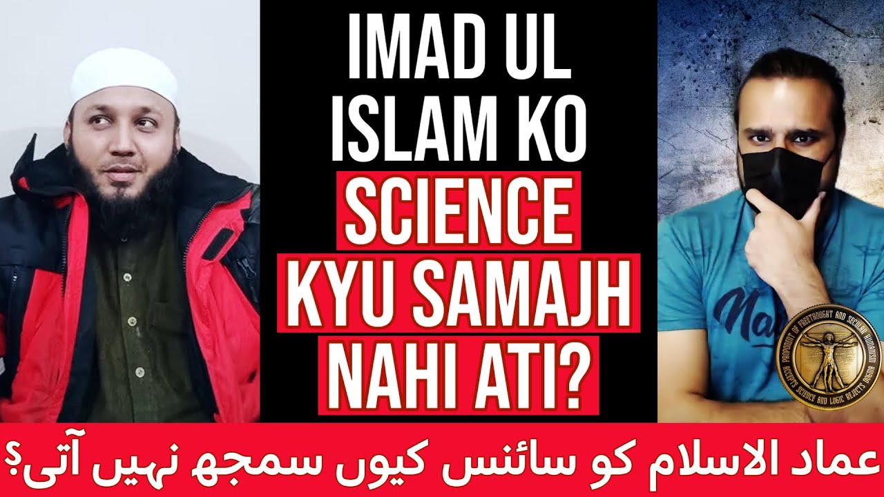 Mullah Vs Science | Imad Ul Islam vs Ghalib Kamal - YouTube