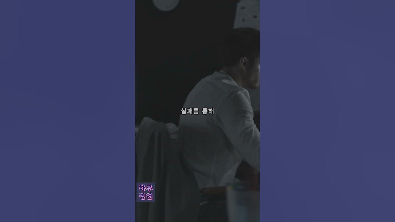 실패는 성공의 어머니이다 토마스 에디슨 Youtube
