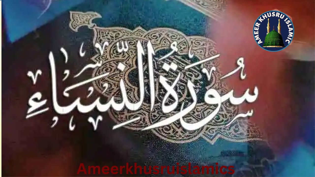 Surah An Nisaa Full ||Surah nisa | سورة النسآء | ameerkhusruislamics ...
