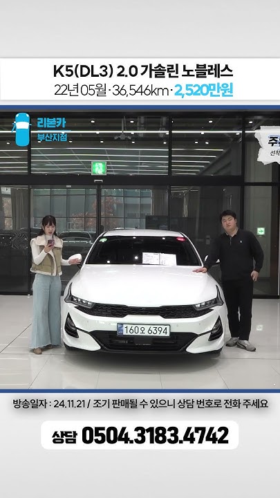 [탁송비무료] K5(DL3) 2.0 가솔린 노블레스 / 2,520만원 - YouTube