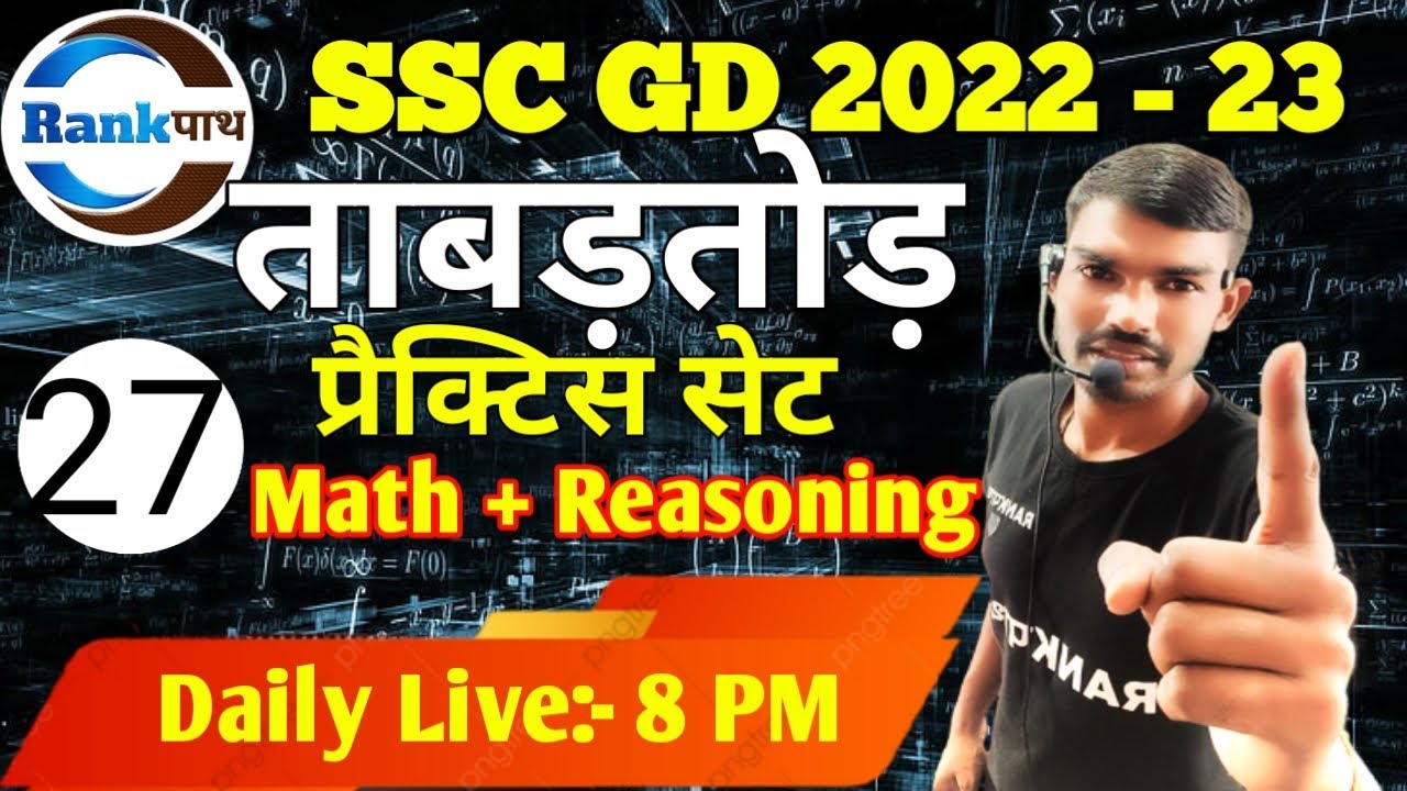 Ssc gd / Ssc gd math practice set /Ssc gd Reasoning practice set # ...