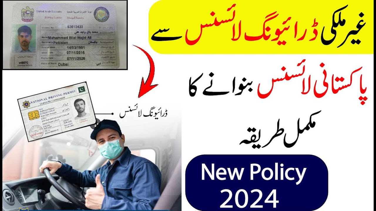 How to convert foreign driving license to Pakistani driving license ...