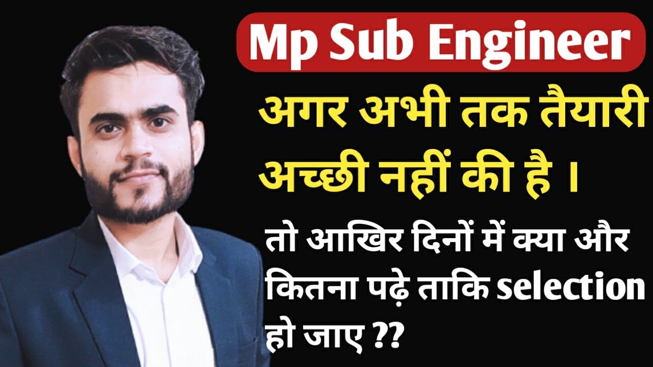 Mp Sub Engineer Final Strategy |अब नहीं तो कभी नहीं | How to prepare in ...