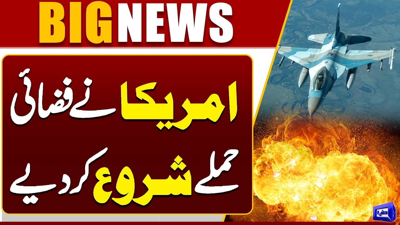 US Airstrikes: The Latest Escalation and Its Global Impact | Dunya News ...