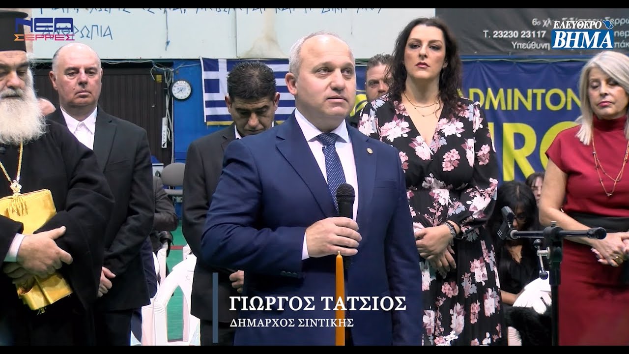 💥Ορκίστηκε Δήμαρχος Σιντικής ο Γιώργος Τάτσιος - Ορκωμοσία στο Δήμο ...
