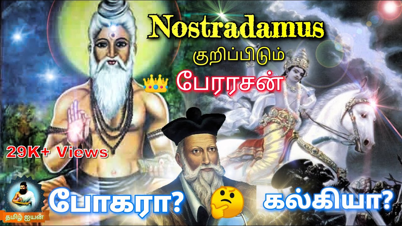 Nostradamus Korakkar prediction | immortal ruler in Tamil | Nostradamus ...