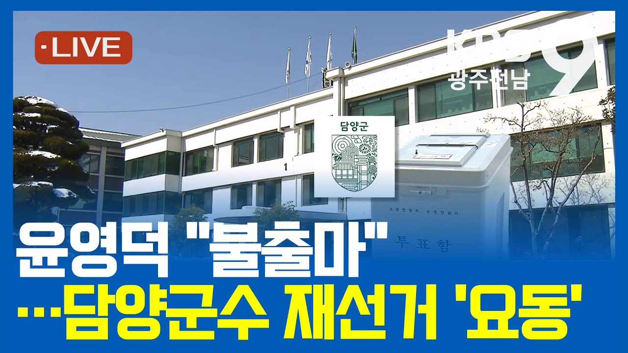 [2025.2.22(토) KBS광주 뉴스9] - YouTube