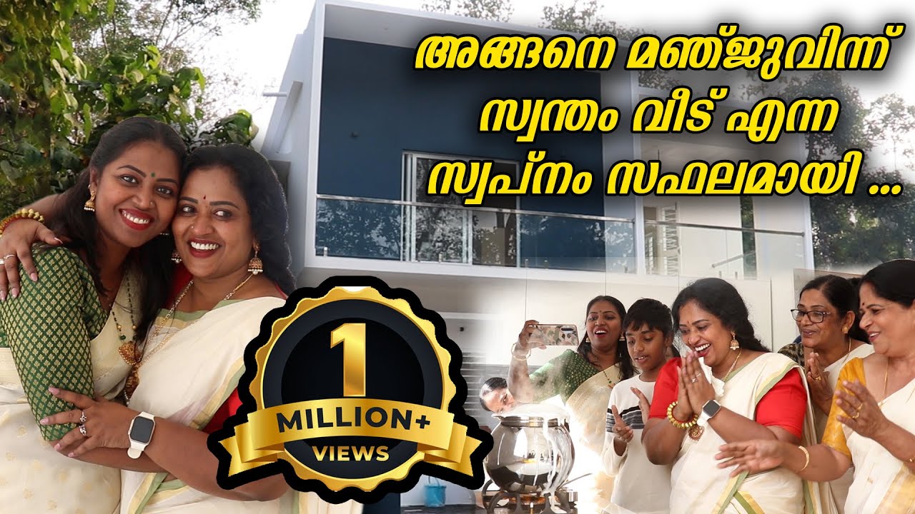 നമ്മുടെ അടിപൊളി വീട് | My New Home | Manju Pathrose | Manju Pathrose ...