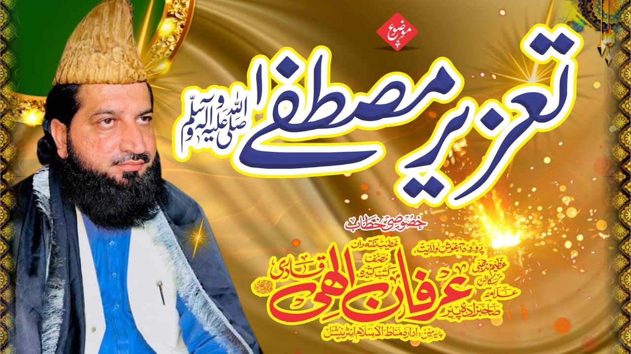 Tazeer e Mustafa | Khutba Juma By Allama Sahibzada Pir Irfan Elahi ...