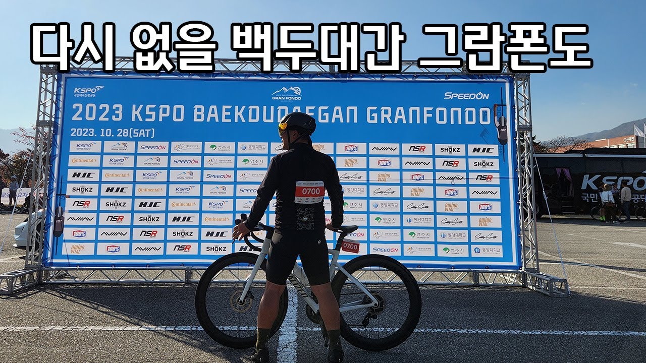 국내3대 마지막 백두대간 그란폰도 풀버전 - YouTube