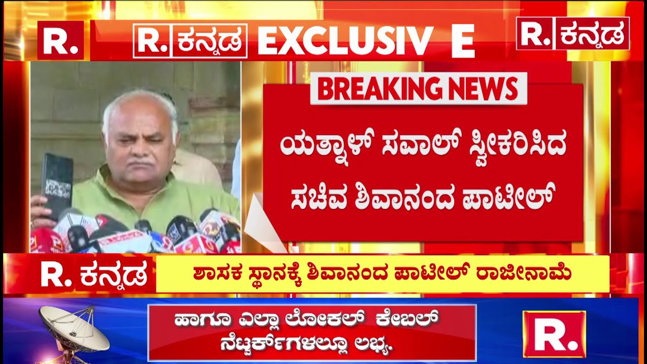 Congress MLA Shivanand Patil Resigned: ಸಚಿವ ಶಿವಾನಂದ ಪಾಟೀಲ್ ರಿಸೈನ್ ...