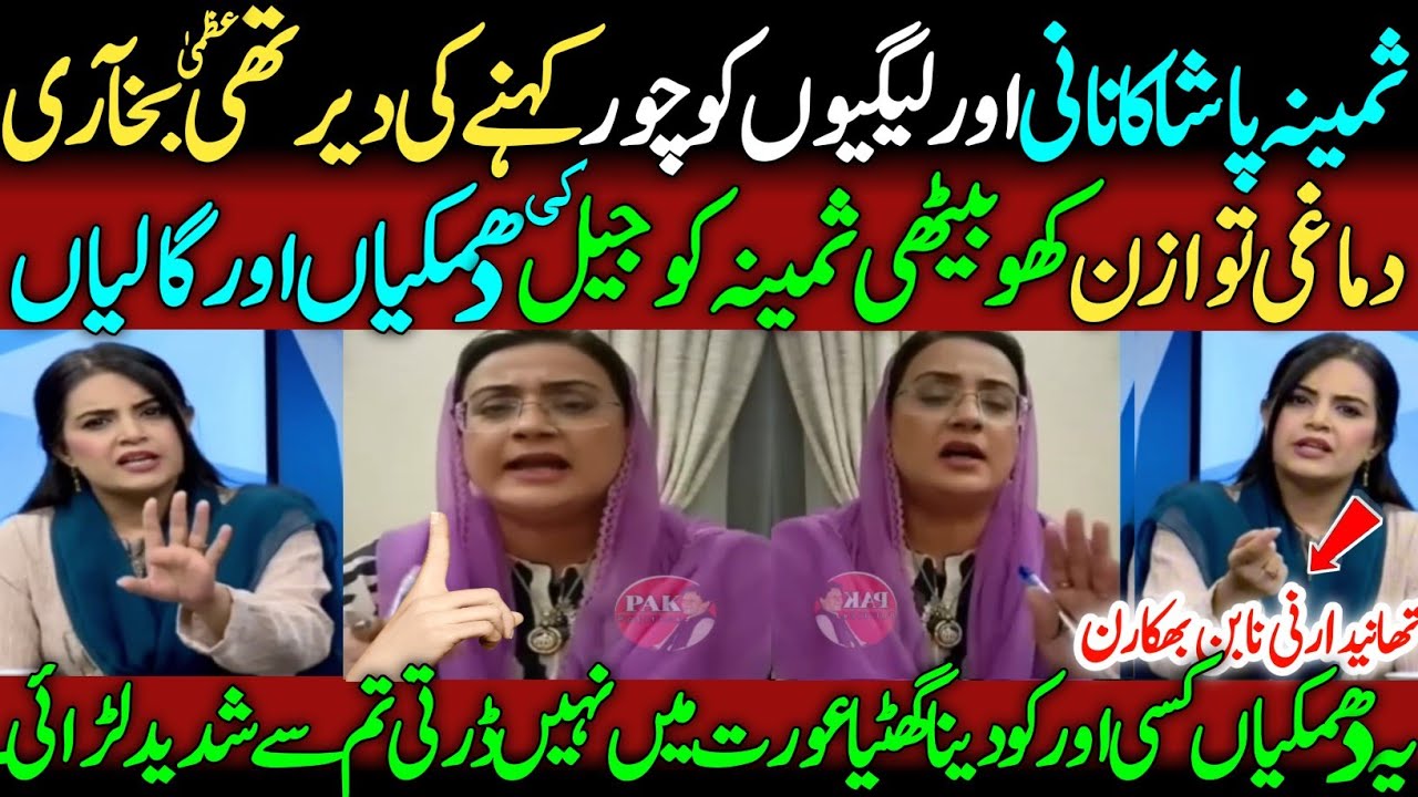 Uzma Bokhari Vs Samina Pasha | Samina Pasha Ne Uzma Bokhari KO Nani ...