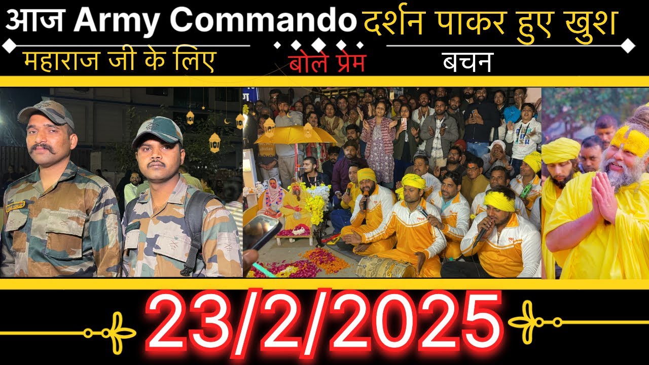 आज Army Commando दर्शन पाकर हुए खुश, महाराज जी के लिए बोले प्रेम वचन | - YouTube