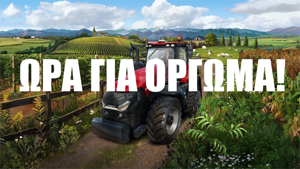 ''Θα μπούμε μέσα με τόσα έξοδα!'' [02] - Farming Simulator 22 | Game On ...