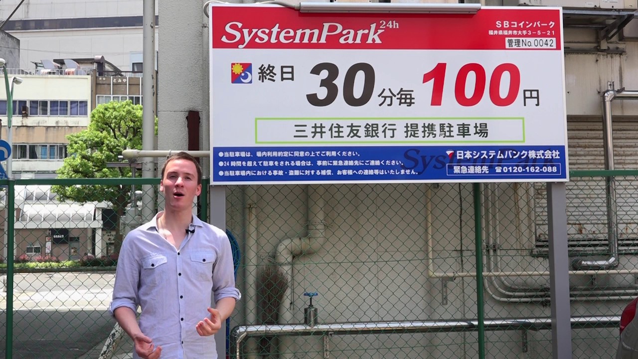 How to park cars at coin parking lots in Japan #1 Locking plate type ...