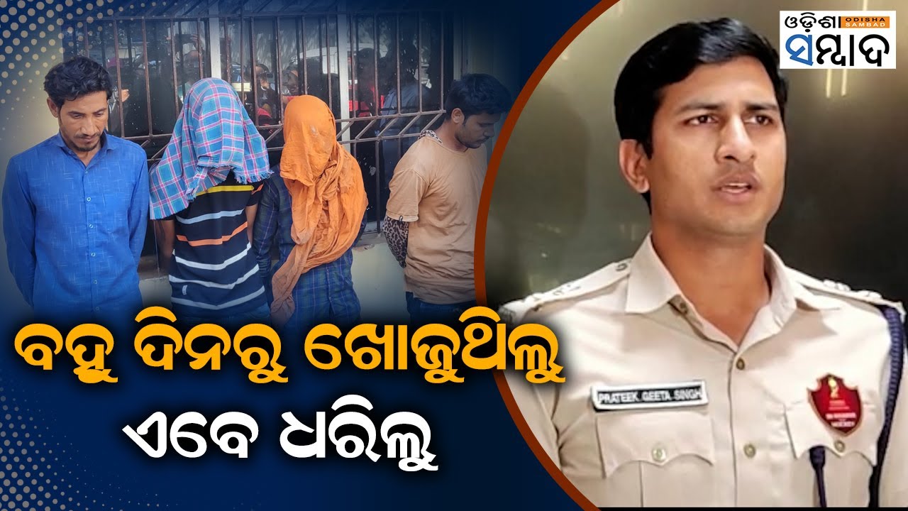 Commissionerate Police Captures 4 Members of Irani Gang In Bhubaneswar ...