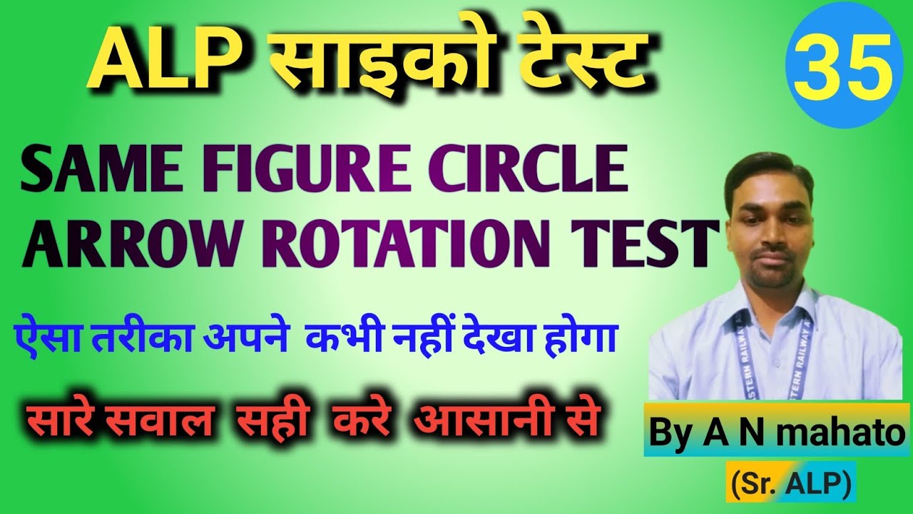 RRB ALP PSYCHO TEST|Same figure circle arrow rotation test|Circle test ...
