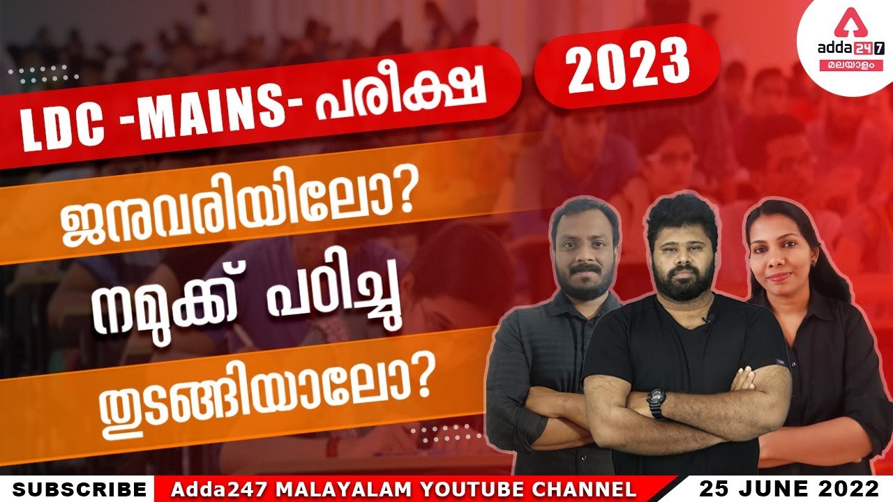 LDC Exam | LDC Mains Exam 2023 January? | LDC Vacancy 2022 | Fact Check ...