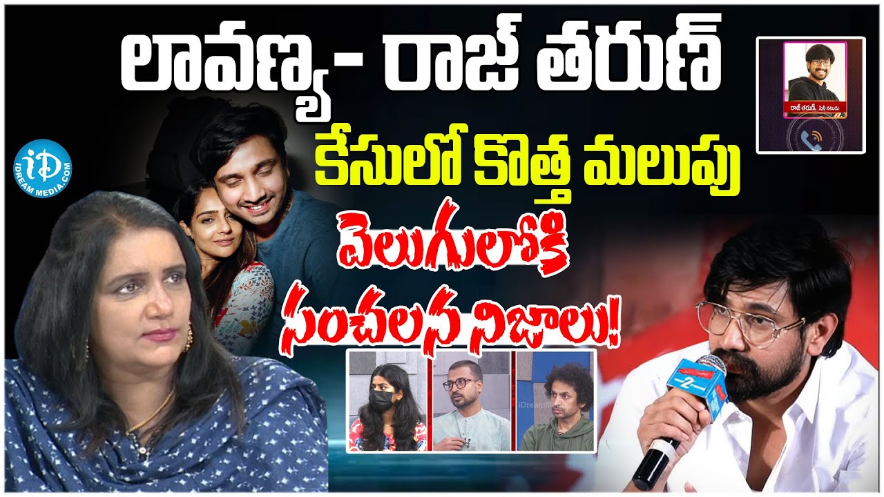 Journalist Swapna Special debate | Raj Tarun Lavanya Issue | Malvi ...