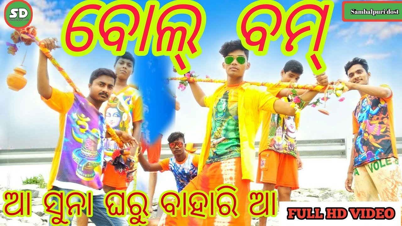 New bol bom sambalpuri video - YouTube